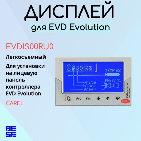 EVDIS00RU0 Дисплей для EVD Evolution - купить с доставкой по выгодным ...