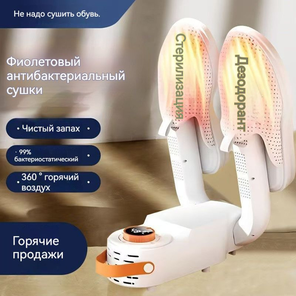 Ультрафиолетовая сушилка для обуви Противогрибковая, антибактериальная ...