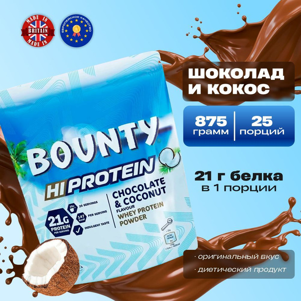 Протеин со вкусом "Bounty" 875г купить на OZON по низкой цене (1660268295)