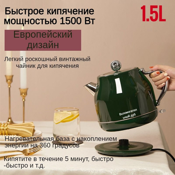 Электрический чайник HX-A1519,Автоматическое отключение питания,, темно-зеленый купить на OZON ...