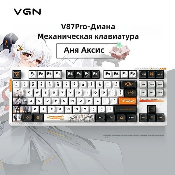 Механическая клавиатура VGN V87 PRO Anya Linear Switch купить по низкой ...