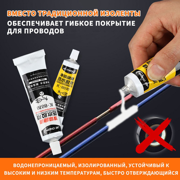 30 мл жидкий изоляционный кабельный герметик для электрических проводов ...