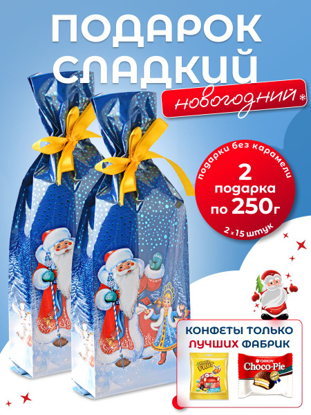 Новогодний подарок сладкий для детей 2шт. по 250гр. купить на OZON по ...