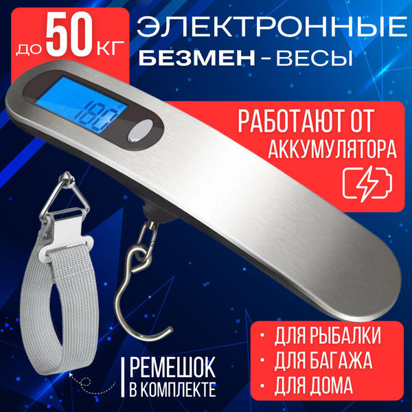 Безмен электронный до 50 кг. ручной, весы рыболовные, для багажа, для ...