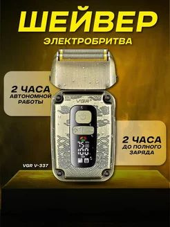 Электробритва EcoSailes VGR V-337 - купить по выгодным ценам в интернет-магазине OZON (1683839226)