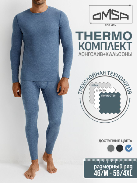 Комплект термобелья Omsa 54 - купить по выгодной цене в интернет-магазине OZON (1683958121)