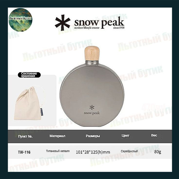 snow peak Japan Фляга 150 мл, бронза - купить с доставкой по выгодным ...