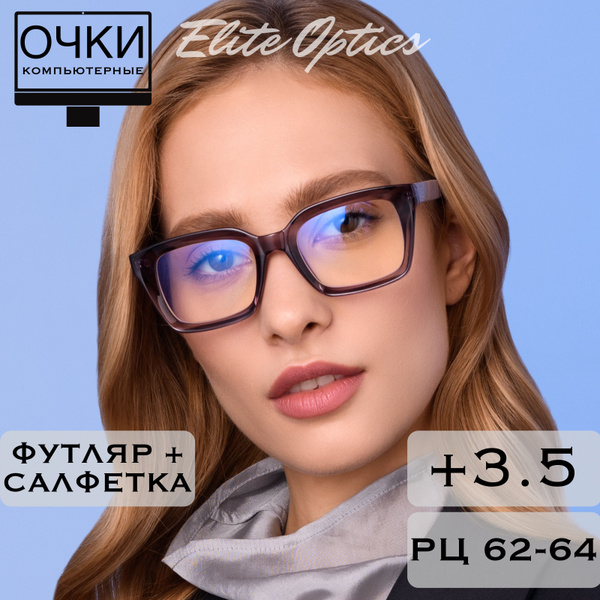 Готовые очки для зрения с диоптриями +3.5 антибликовые компьютерные ...