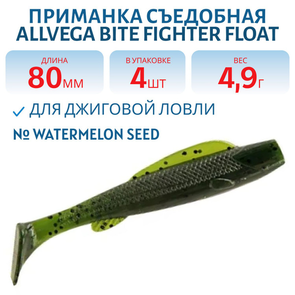 Приманка съедобная ALLVEGA Bite Fighter Float, 8 см, 4,9 г, 4шт, цвет ...