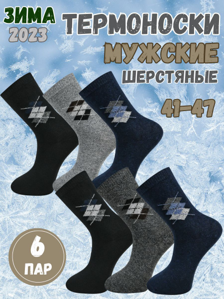 Комплект носков BILKANS, 6 пар купить на OZON по низкой цене (1685462738)
