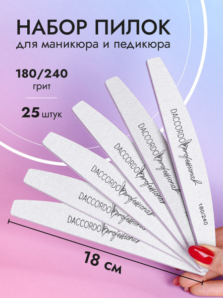 Пилки для маникюра, педикюра и ногтей 180/240, набор пилочек 25шт ...