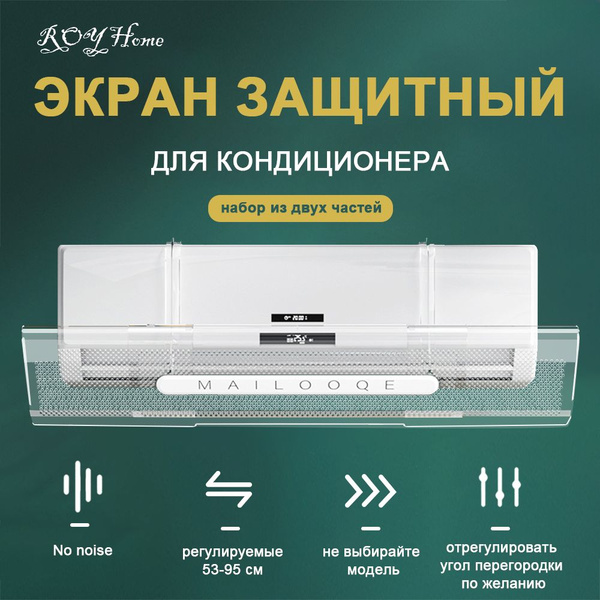 Защитный экран для кондиционера 53 - 95 см регулируемый универсальный ...