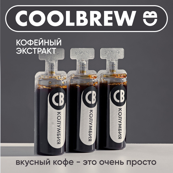 Кофейный концентрат Колумбия / Coolbrew, 3шт по 30мл / Кофейный напиток - купить с доставкой по ...