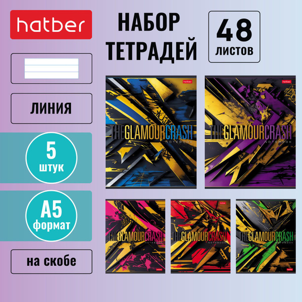 Набор тетрадей Hatber 48 листов, формата А5, в одну линию, на скобе, 65 г/кв. м, 5 штук/5 ...