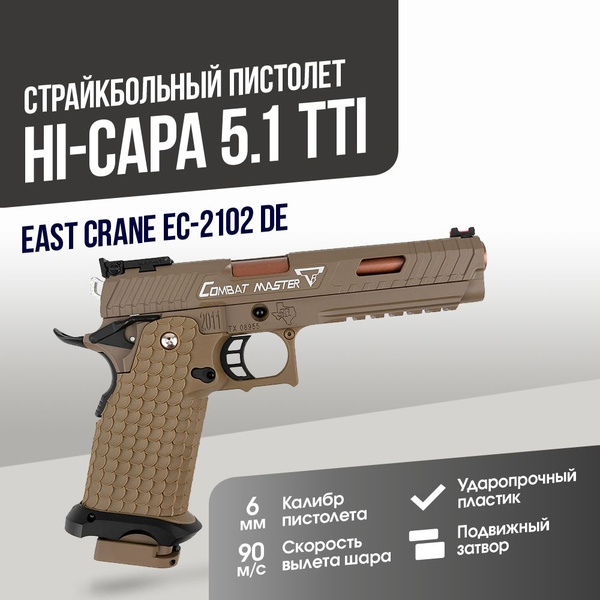 Пистолет East Crane 5.1 TTI Combat Master (EC-2102 DE) купить на OZON ...