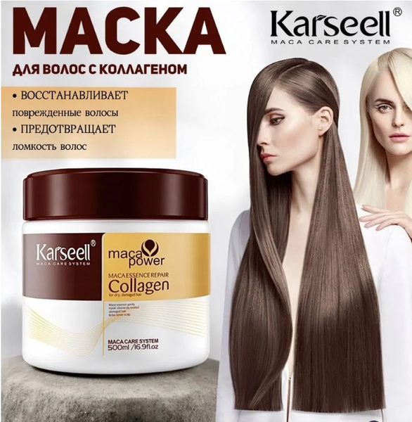Karseell Маска для волос, 500 мл - купить с доставкой по выгодным ценам ...
