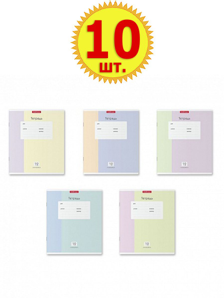 10шт. Тетрадей 12 листов линейка ErichKrause Optima Blocks - купить с ...