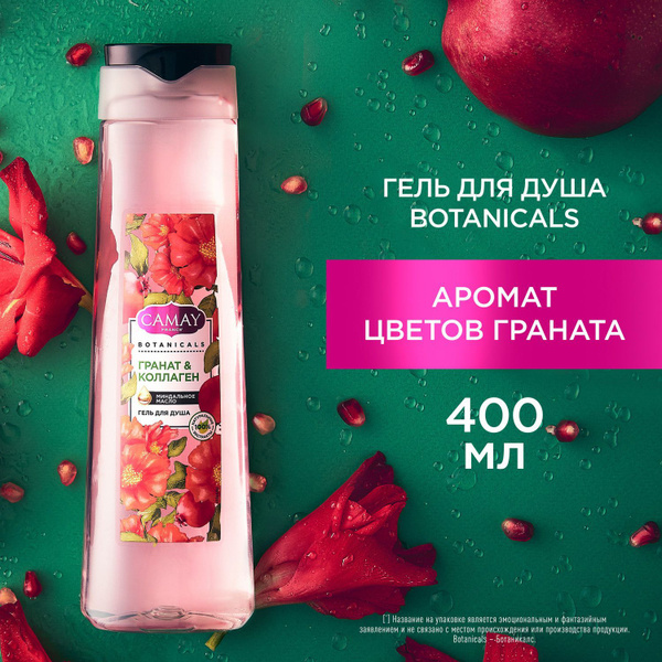 Гель для душа женский парфюмированный CAMAY BOTANICALS Цветы граната ...