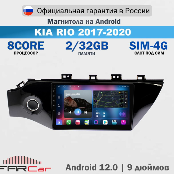 Магнитола Киа Рио 4 2017-2020 9 дюймов на Android 12.0 / KIA Rio 4 / 2 ...