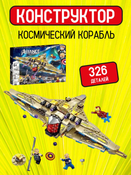 Конструктор Супергерои Святилище II: финальная битва 326 деталей ...
