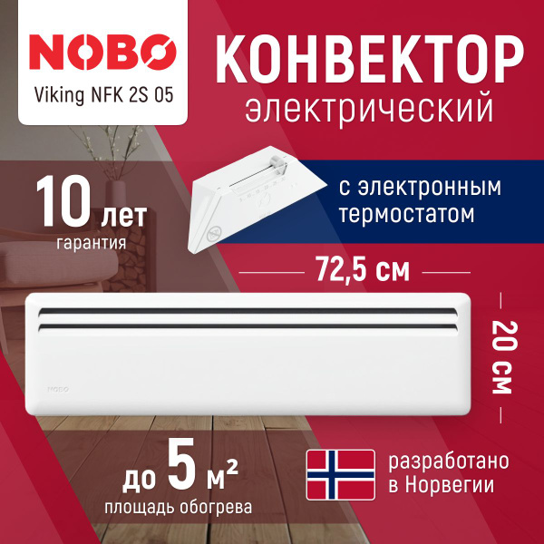 Конвектор Nobo Viking NFK 2S 05 купить на OZON по низкой цене (934235716)