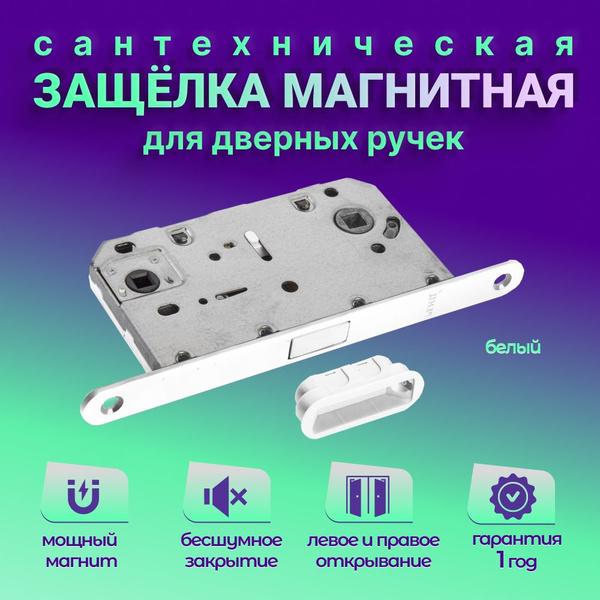 Защелка магнитная для межкомнатных дверей РЕНЦ с пластиковой ответной ...