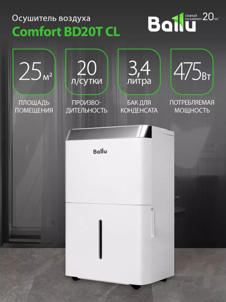 Осушитель воздуха Ballu u659036 - купить по выгодным ценам в интернет-магазине OZON (1690492775)