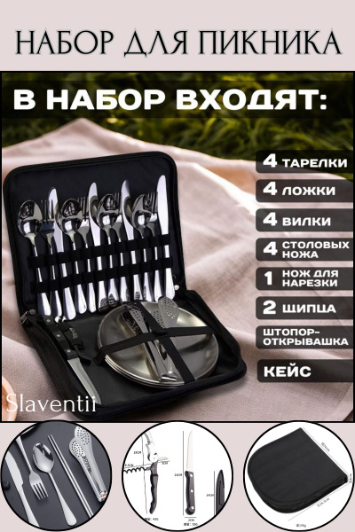 Набор посуды для кемпинга и пикника на 4 персоны купить на OZON по ...
