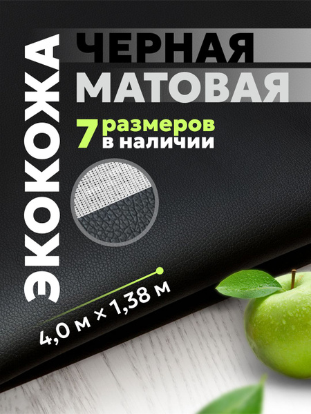 Экокожа для обивки мебели и авто - купить с доставкой по выгодным ценам ...