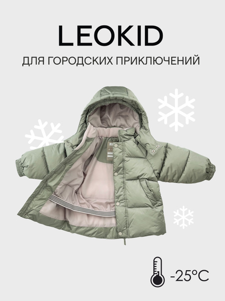 Вопросы и ответы о Куртка Leokid – OZON (1643822370)