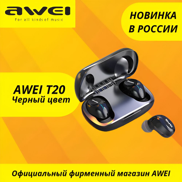 Наушники Внутриканальные Awei T20 ENC - купить по доступным ценам в ...