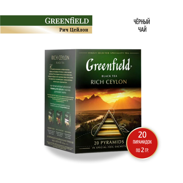 Чай черный Greenfield Рич Цейлон, 20 пакетиков по 2 г - купить с ...