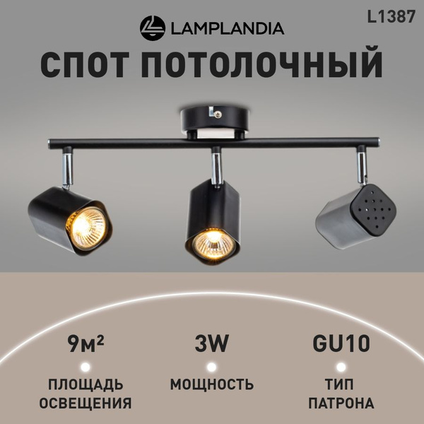Светильник потолочный настенный поворотный Lamplandia L1387 KIPUKA-3 ...