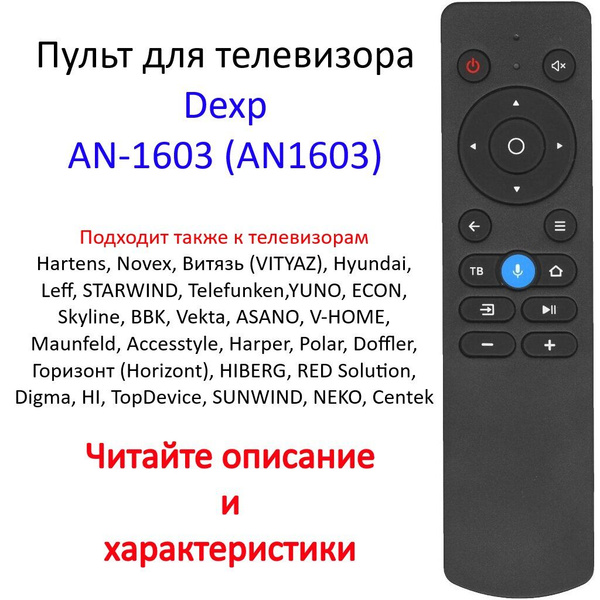 Пульт ДУ ASANO AN1603 - купить по выгодной цене в интернет-магазине OZON (1049311380)