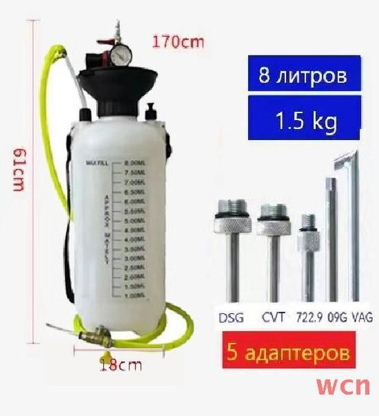 Приспособление для замены,заправки масла АКПП пневматическое 8л, с ...