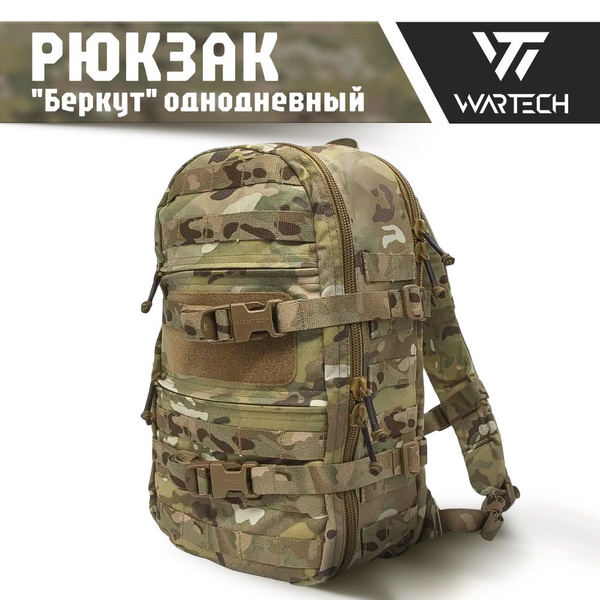 Рюкзак туристический WARTECH Беркут бежевый, горчичный - купить по выгодной цене в интернет ...