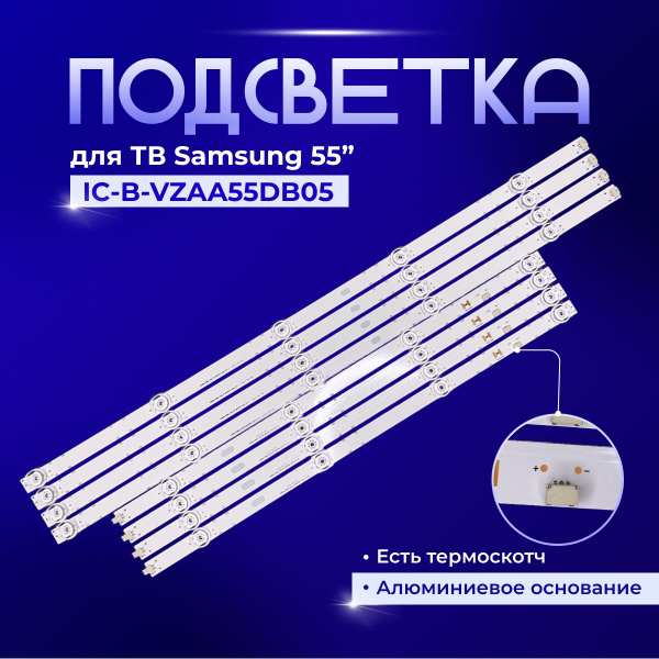 Подсветка IC-B-VZAA55DB05 купить на OZON по низкой цене (811425726)