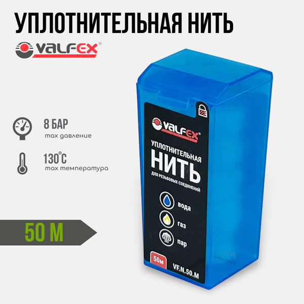 Уплотнительная нить для герметизации резьбы VALFEX / 50 м. - купить с доставкой по выгодным ...