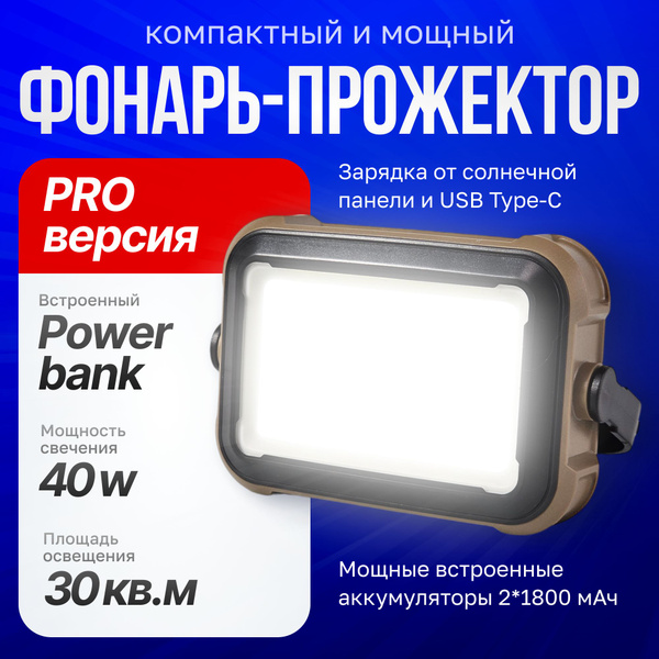 Фонарь-прожектор купить на OZON по низкой цене (1757369374)