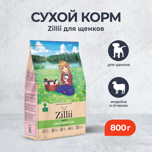 Zillii Puppy сухой корм для щенков, с индейкой и ягненком - 800 г - купить с доставкой по ...