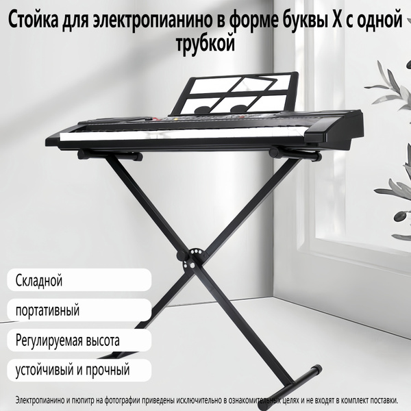Характеристики Супер стабильная X-образная подставка для фортепиано ...