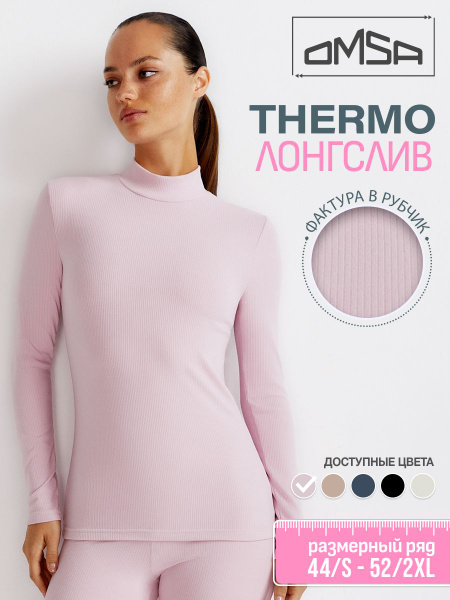 Термолонгслив Omsa 44 - купить по выгодной цене в интернет-магазине OZON (1695865854)