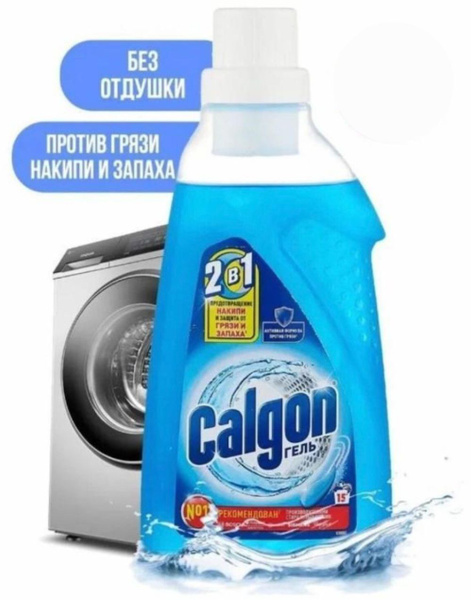 Калгон Средство для смягчения воды и предотвращения образования накипи Calgon, 2*750 мл - купить ...