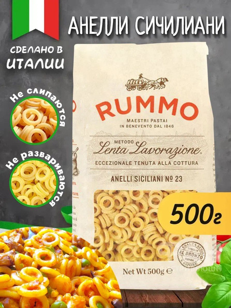 Макароны колечки 500 гр. № 23 Rummo купить на OZON по низкой цене ...