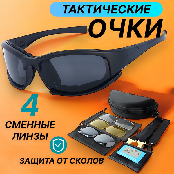 Тактические очки со сменными линзами поляризационные, спортивные, для ...