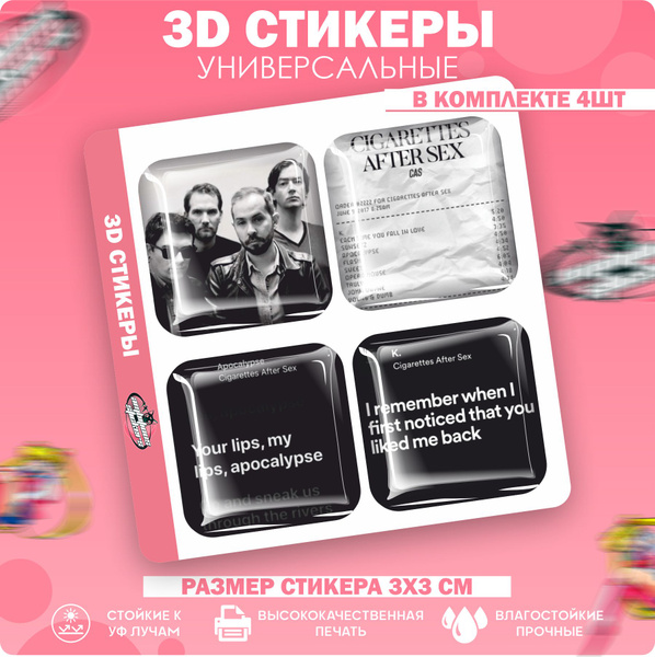 3d стикеры наклейки на телефон Cigarettes After Sex купить на Ozon по низкой цене 1696694403