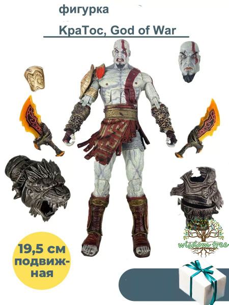 Фигурка Кратос с клинками и цестусами God Of War - купить с доставкой ...