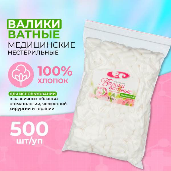Валики ватные Емельянъ Савостинъ стоматологические нестерильные, набор ...