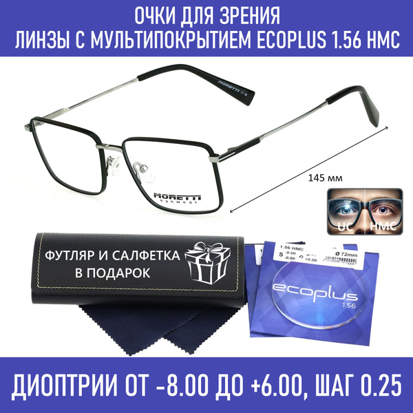 Титановые очки для дали с футляром на магните MORETTI мод. 86001 Цвет 1 ...