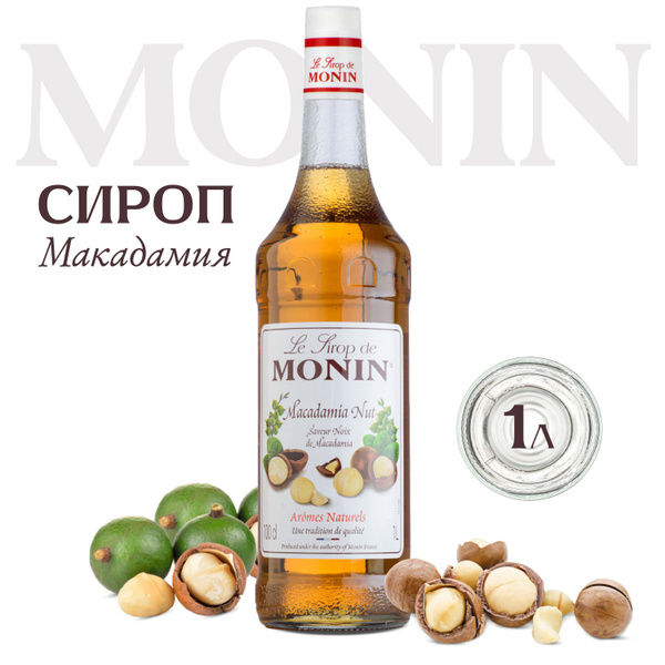 Сироп Monin Макадамия для кофе 1 л купить на OZON по низкой цене ...